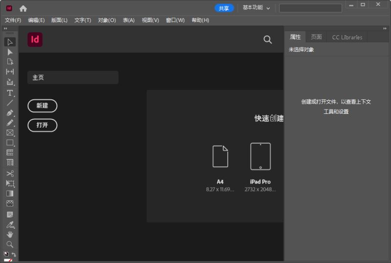 Adobe InDesign(ID2023) 2023 v180.0.312 免激活中文直装特别版-我爱下载