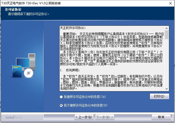 T30天正V1.0通用过期补丁 v4.12 免费版(附全套天正T30系列软件)-我爱下载